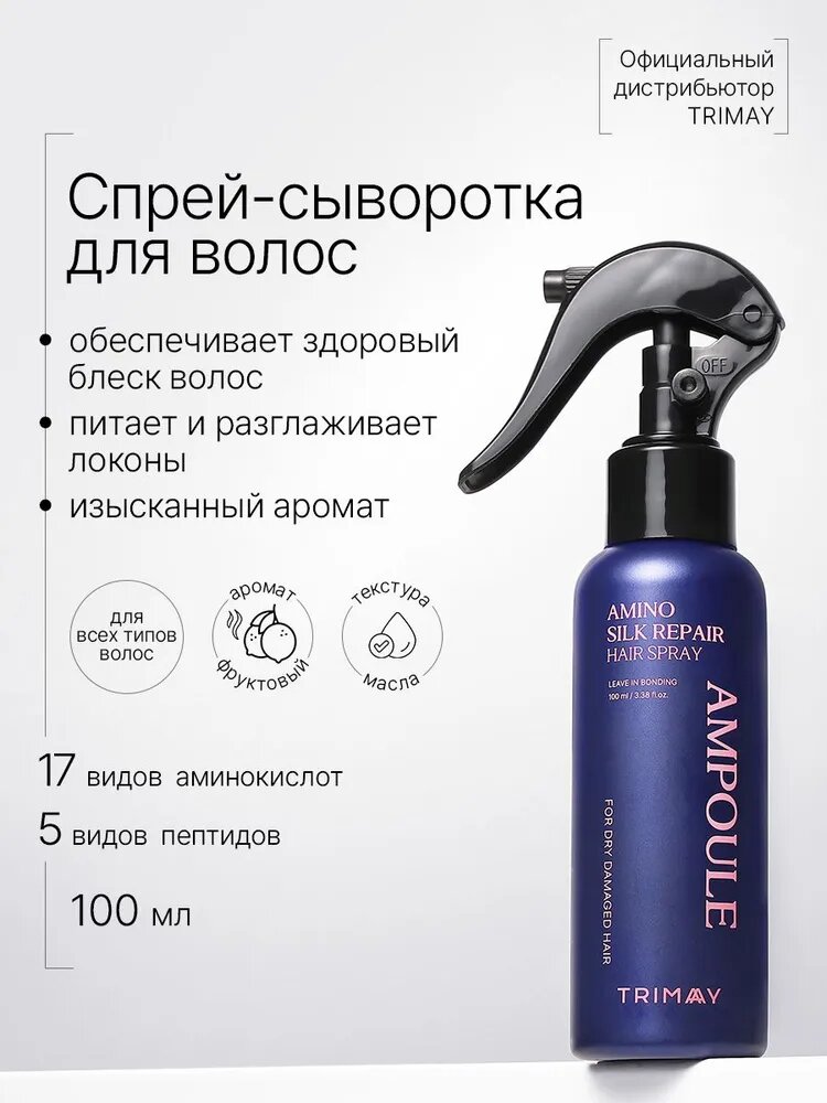 Trimay Спрей для ухода за волосами, 100 мл
