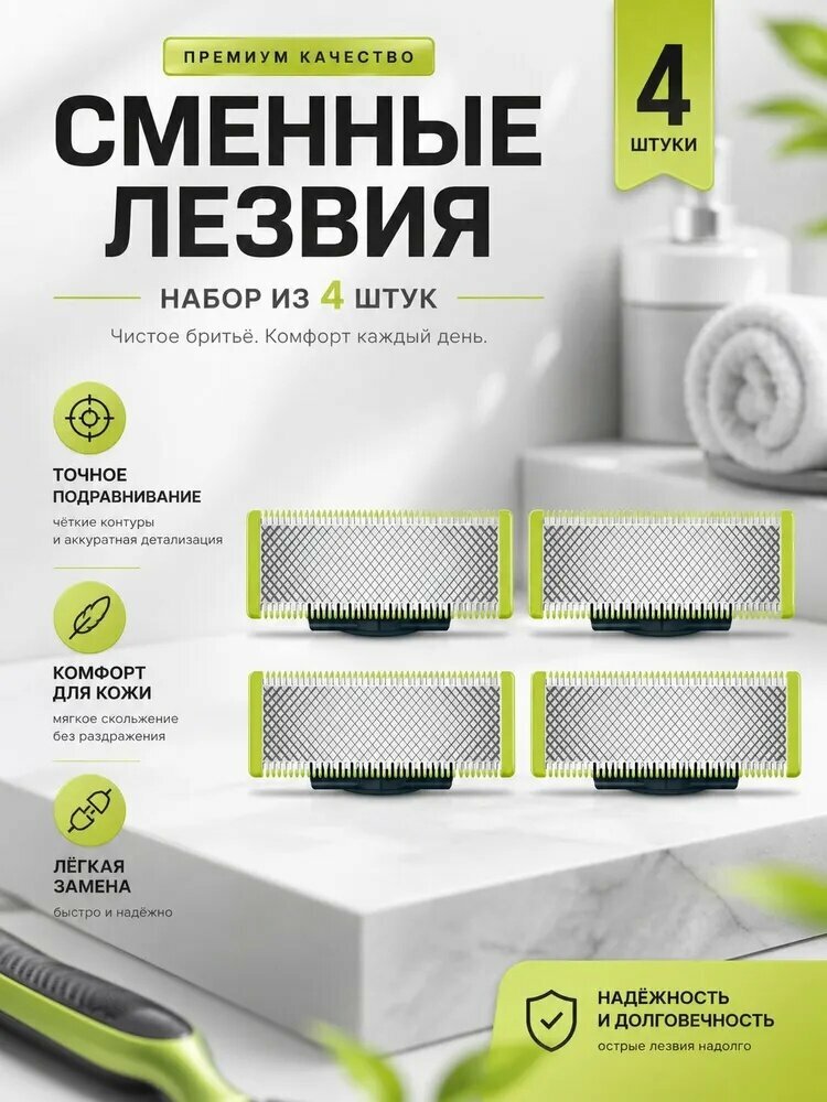Сменные лезвия для Philips QP230/50 QP2520 QP2530 QP2620 OneBlade и OneBlade Pro, 4 шт.