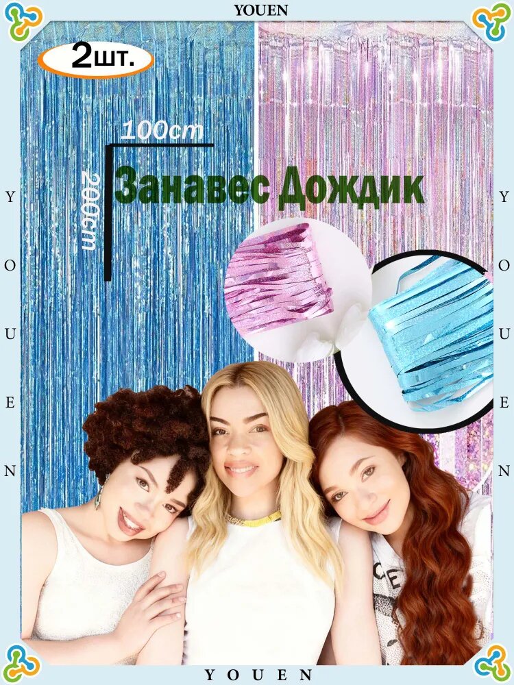 YOUEN Дождик 200 см розовый, светло-синий 2 шт.