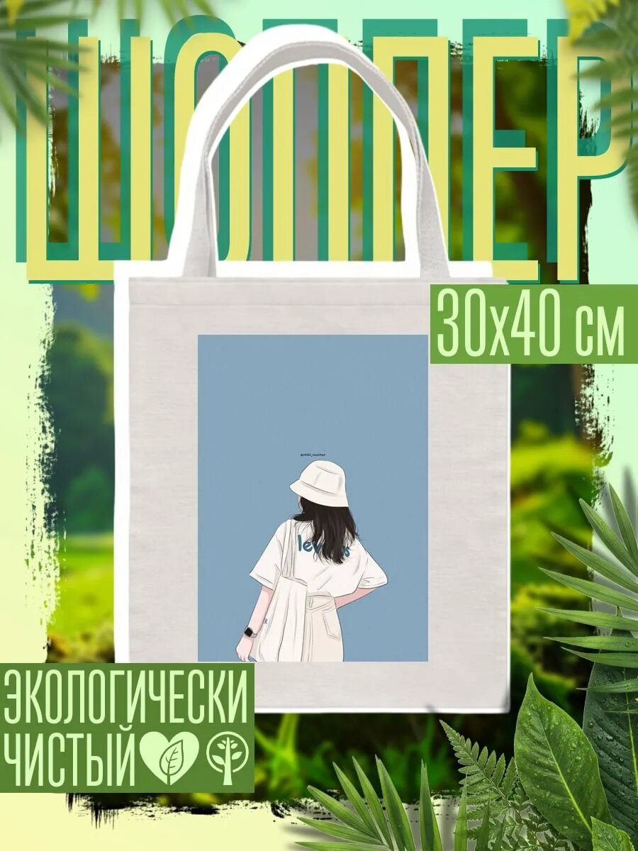 Сумка шоппер