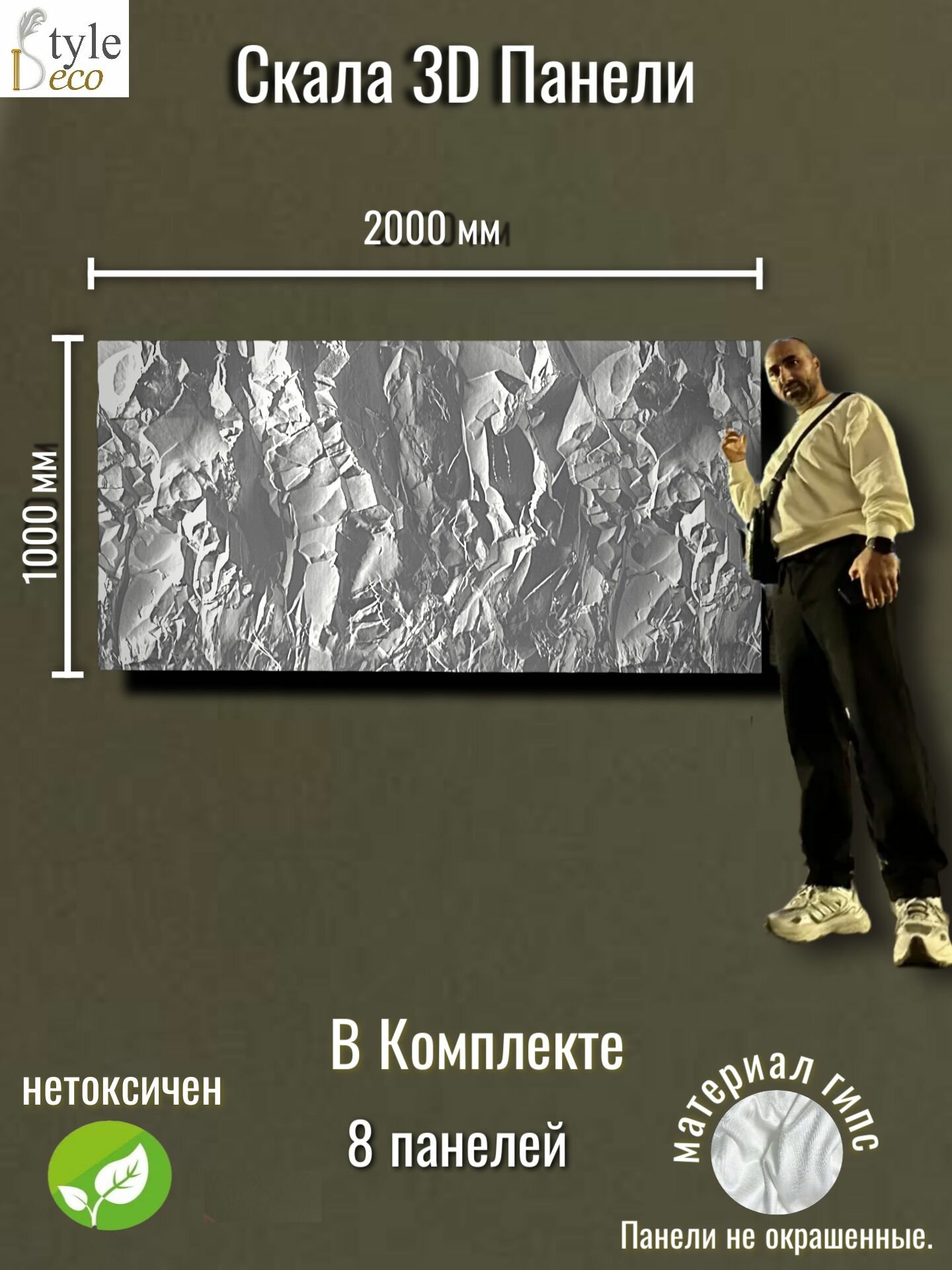 Набор гипсовых панелей 3D "Скала", 2 x 1 м, белый матовый, под покраску, 8шт