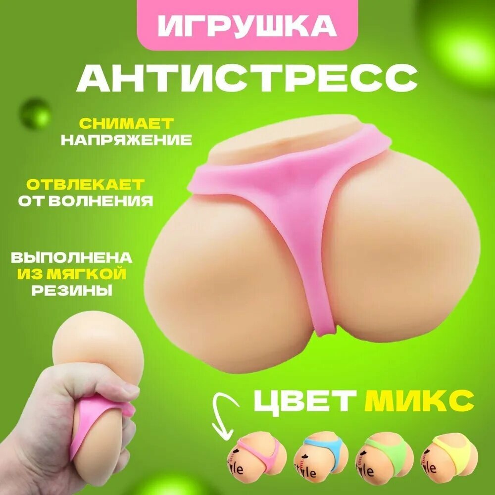 Игрушка-антистресс