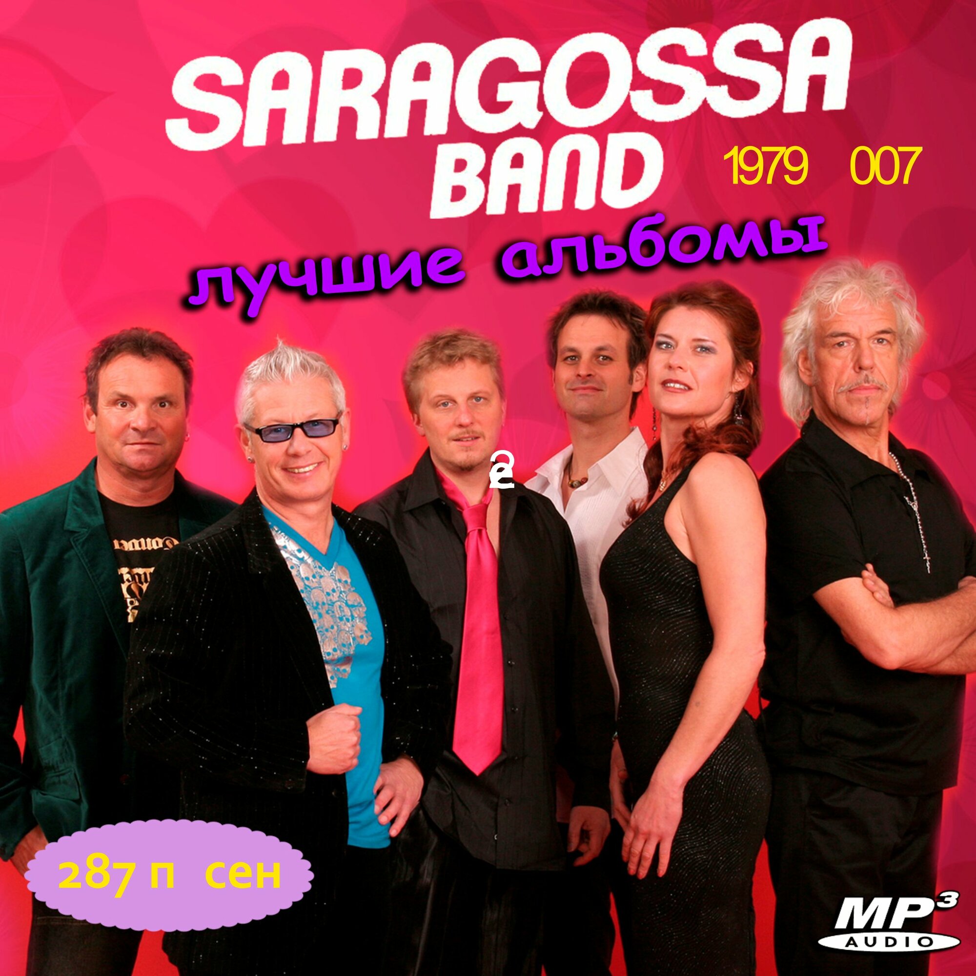 Saragossa Band - Лучшие Альбомы (1979-2007) (Запись на CD-R)
