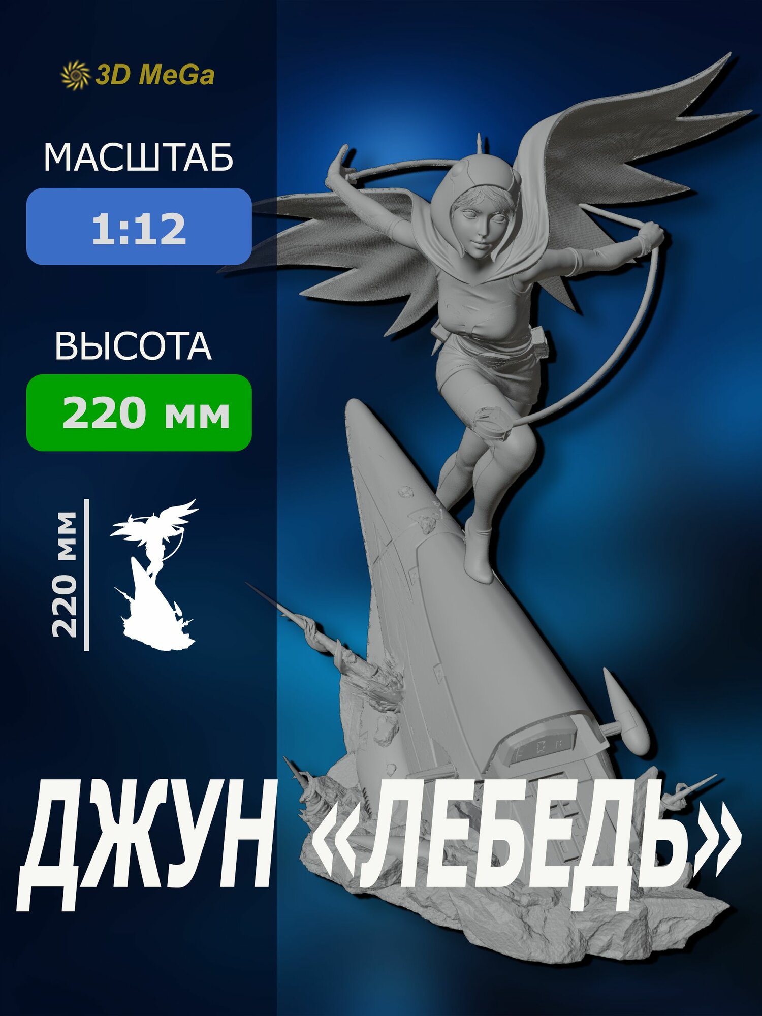 Джун "Лебедь"-Jun Kagaku Ninjatai Gatchaman фигурка под покраску