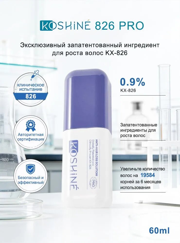 Загуститель для волос, 60 мл