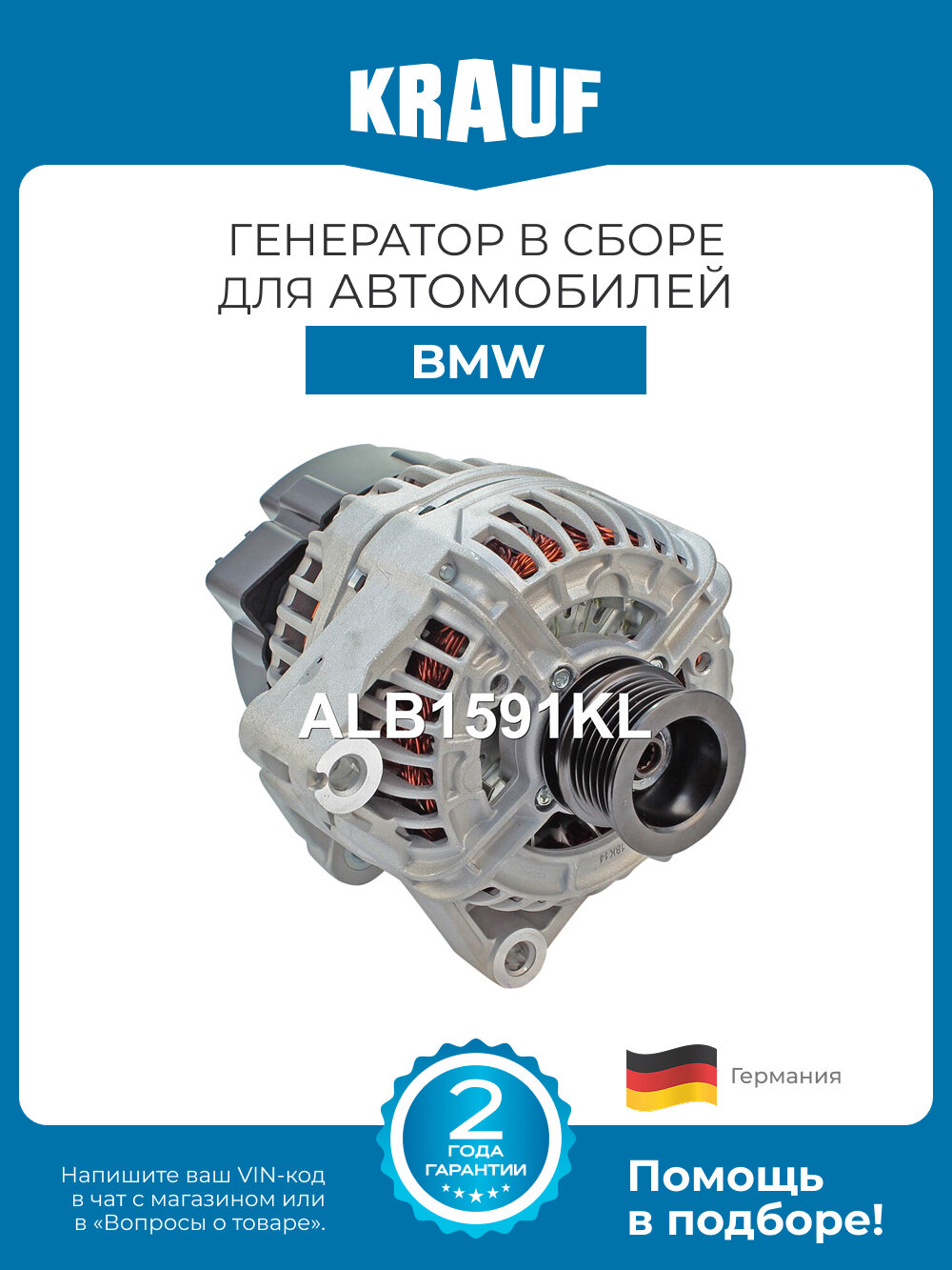 Генератор KRAUF ALB1591KL для BMW 3 E46 5 E39 7 E38 X5 E53 Z3 E36