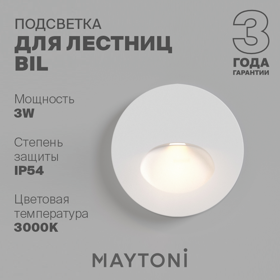 Встраиваемый светильник для подсветки ступенек влагостойкий белый Maytoni Outdoor Bil O015SL-L3W3K