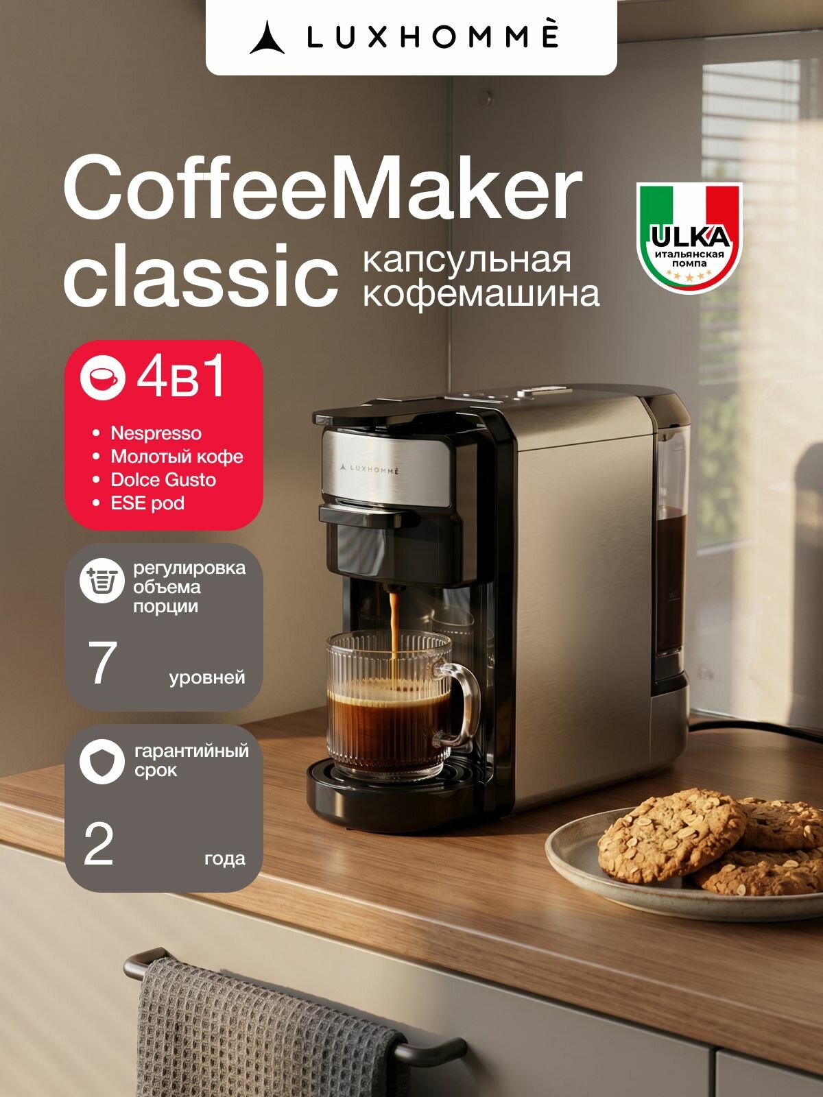 Кофемашина капсульная nespresso Luxhomme 4 в 1