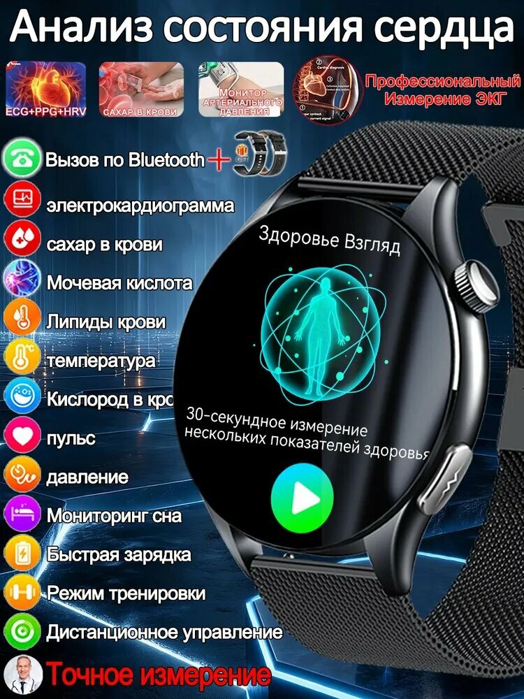 Смарт-часы Медицинские часы, высококачественные аналитические умные часы для здоровья, точные измерения, ЭКГ, мочевой кислоты, артериального давления, кислорода в крови, жировых отложений, звонки, умные часы с NFC, 40mm, Черная сетка BeIt 2A