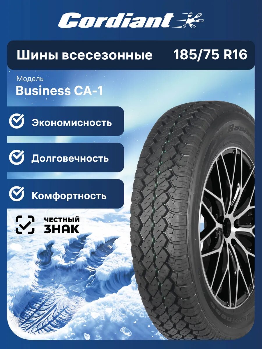 Шина всесезонная автомобильная Cordiant Business CA1 185/75 R16C 104Q