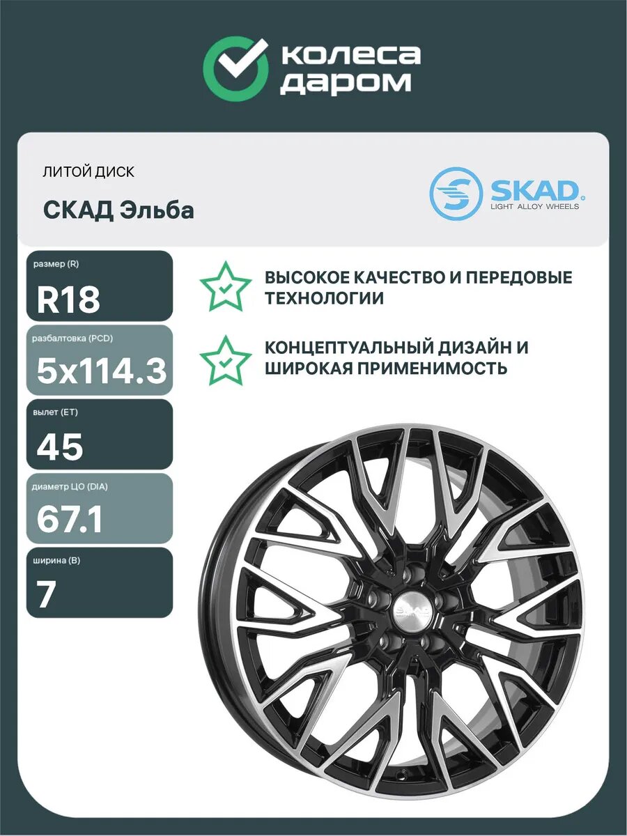 Диски литые Эльба R18 5x114.3 ET45 D67.1
