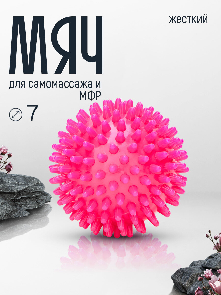 Мяч для МФР массажный с шипами 6 см