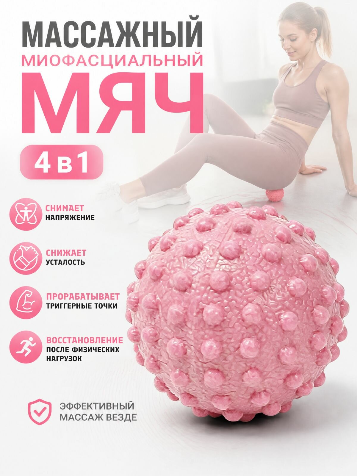 Мячик массажный с шипами для миофасциального релиза стоп спины и ног