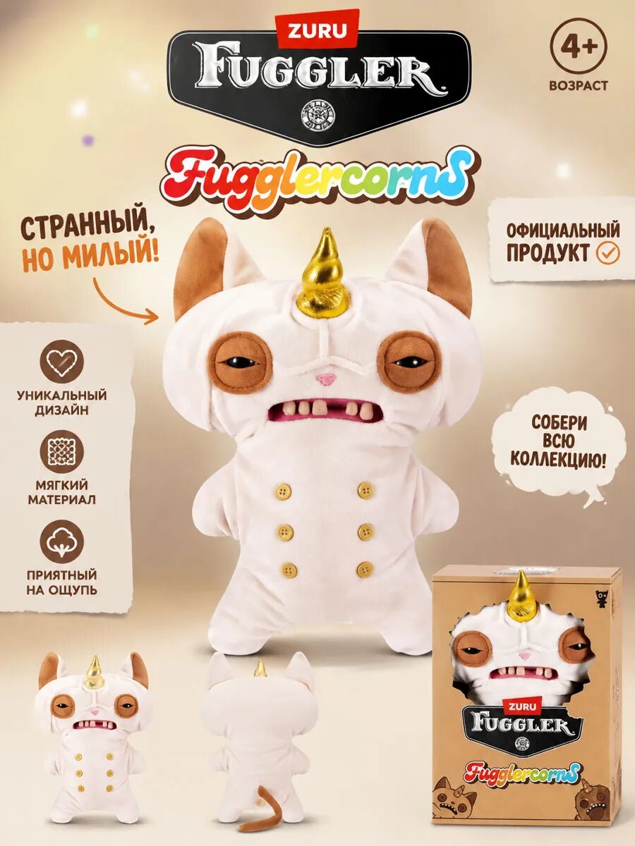 Плюшевая игрушка Fuggler "Милый уродливый кот с золотым рогом", 17.2 см, гипоаллергенный хлопок, кремовый