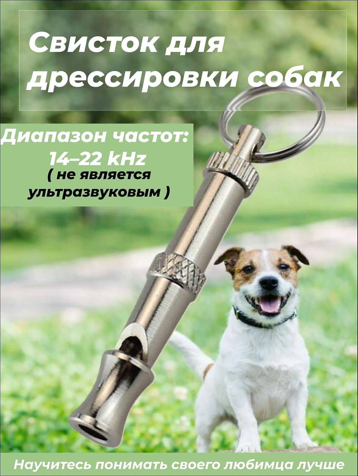 Свисток для дрессировки собак регулируемый. Тренировочный сигнал для подзыва питомца металлический портативный