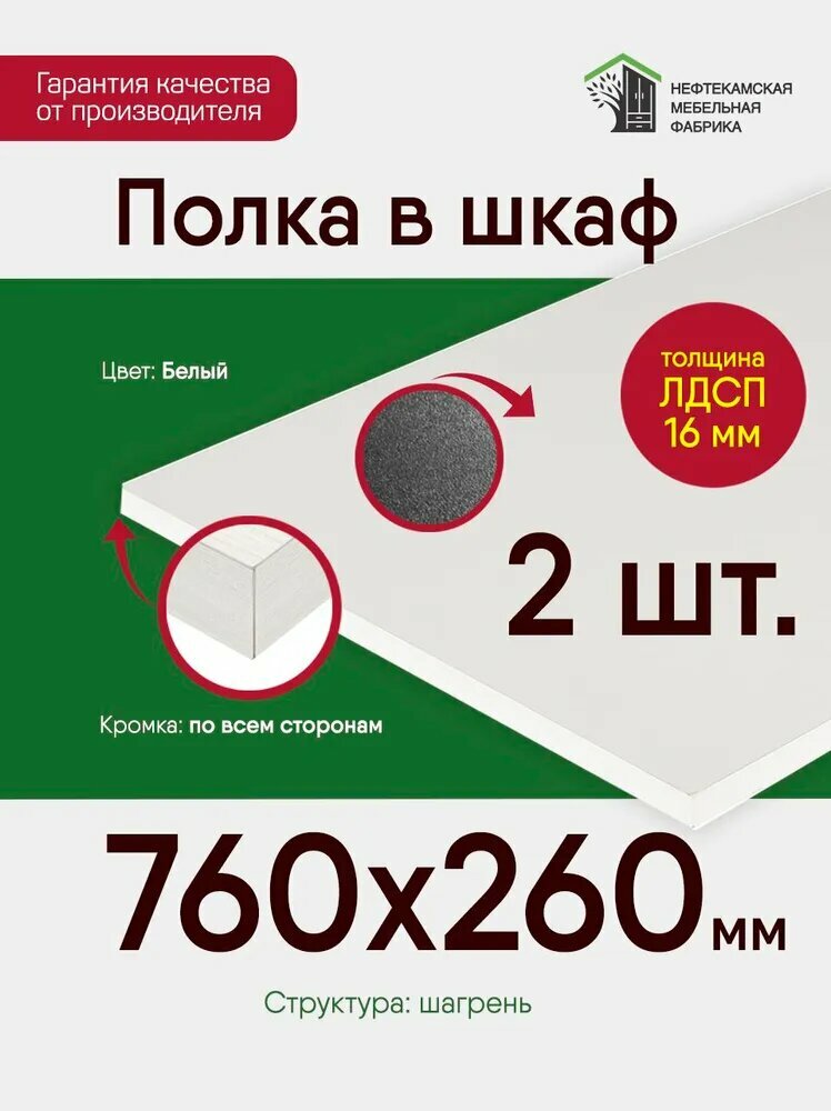 Полка в шкаф на кухню белая 56.5 на 32.8 см, 2 шт. с кромкой