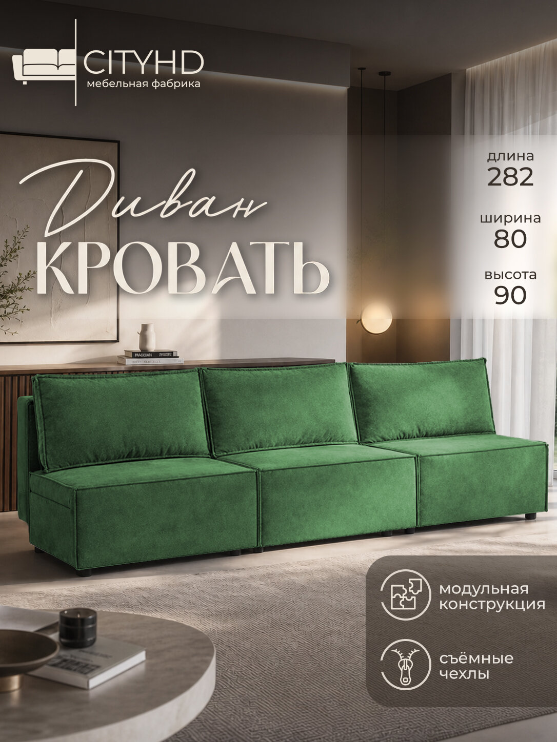 Диван CITYHD Парма 3, раскладной, скандинавский стиль, двухспальный, 282х80х90