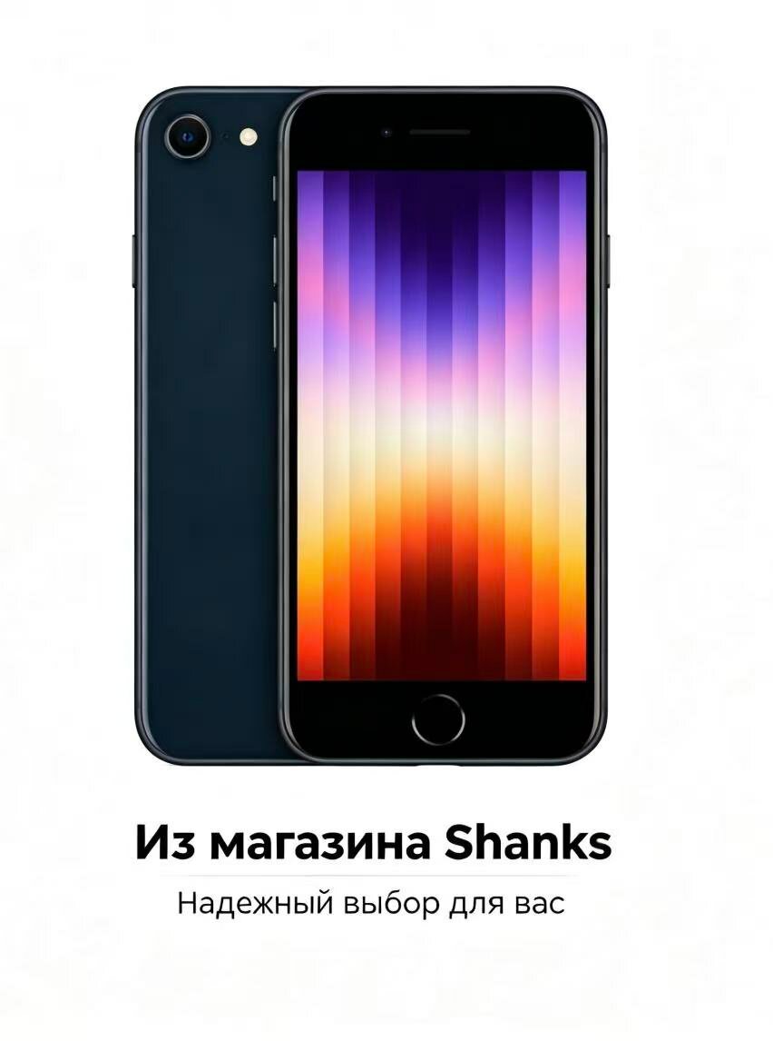 Apple iPhone SE 3（2022）, A15, 4 ГБ ОЗУ, 256 ГБ, NFC, 4,7", 14 МП, Черный