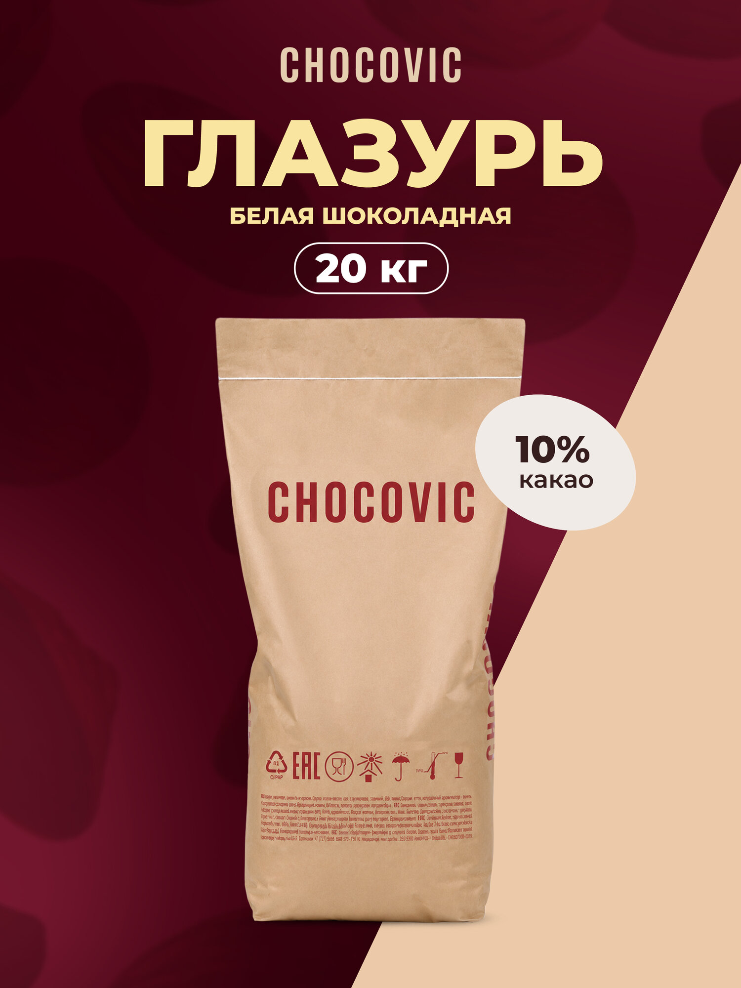Глазурь кондитерская белая на эквиваленте какао масла Chocovic 20 кг