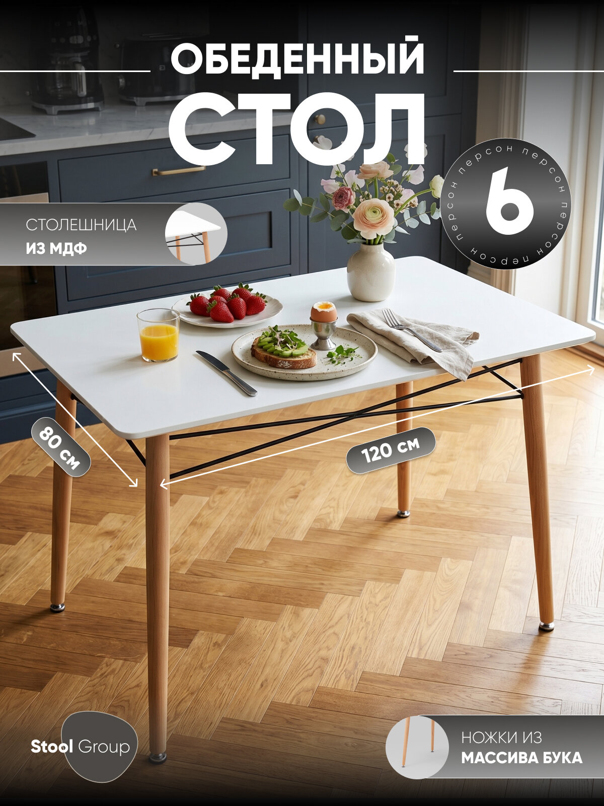 Стол обеденный Лондон New 120*80*74, белый, деревянные ножки