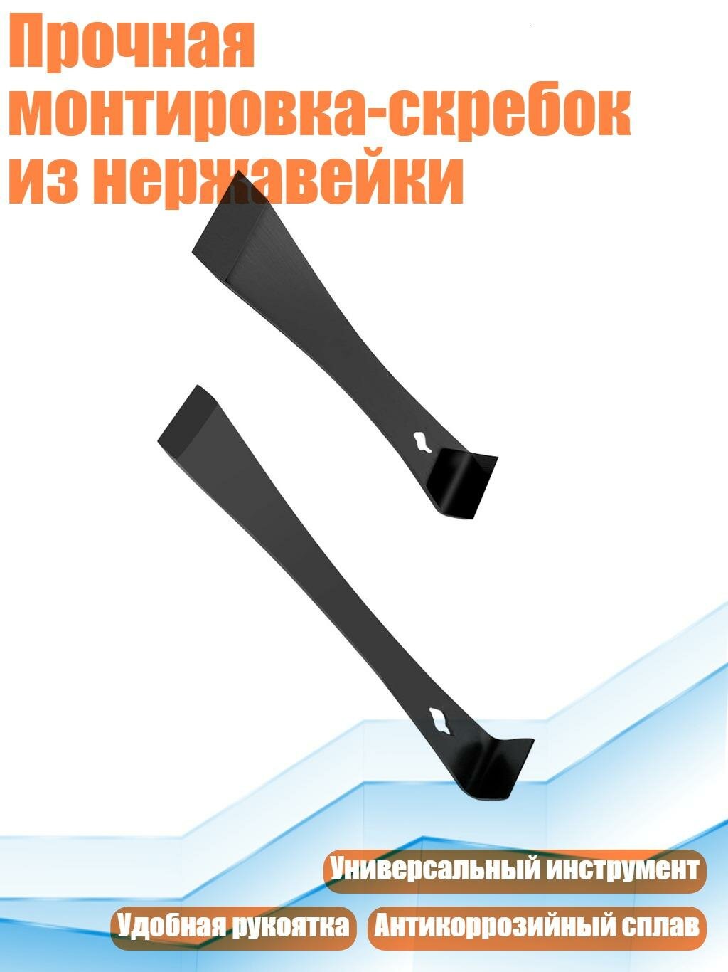 Прочная монтировка-скребок из нержавейки, Черный