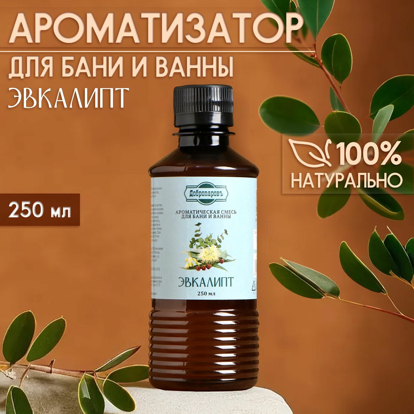 Ароматизатор для бани и ванны эвкалипт, натуральный, 250 мл, группа ароматов: кустарники