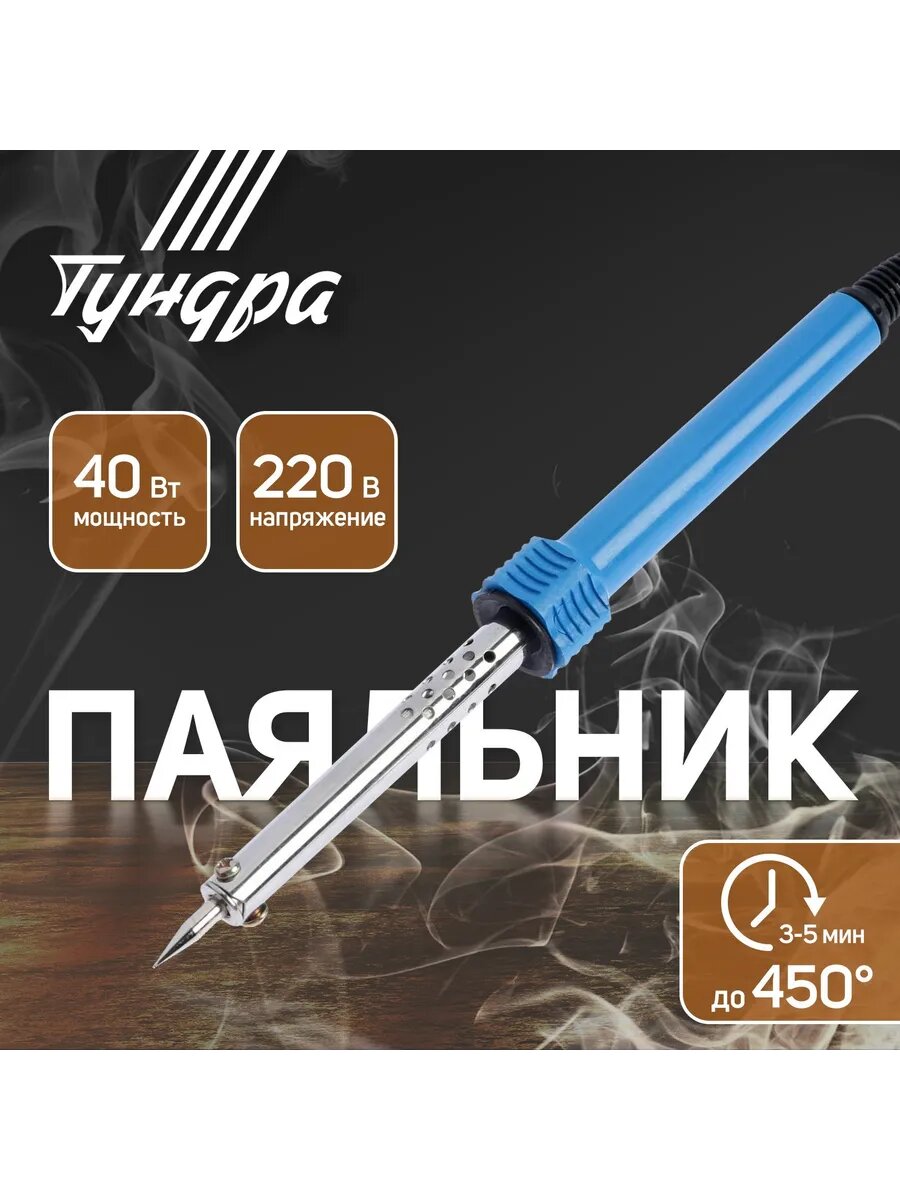 Паяльник электрический для микросхем