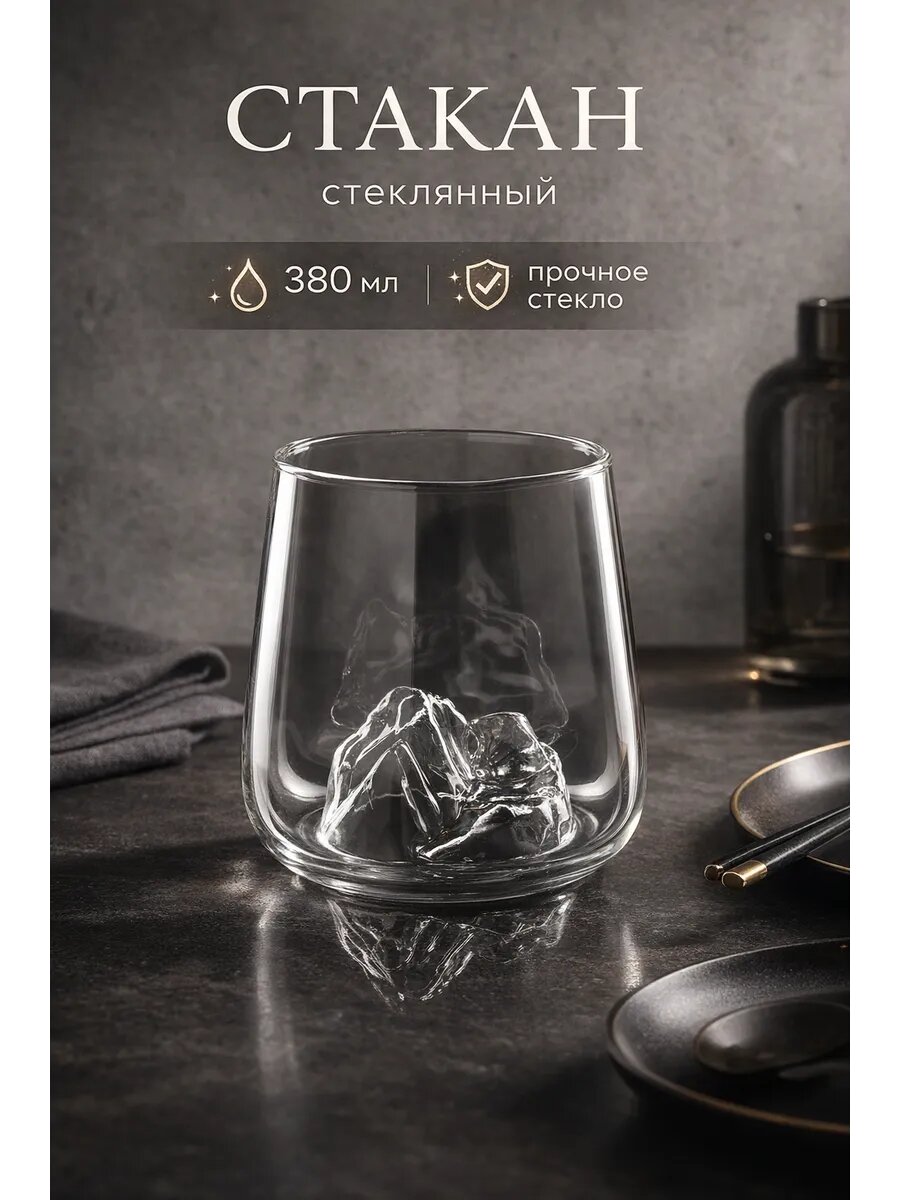 Бокал стеклянный Magistro «Гора», объем 380 мл, цвет прозрачный