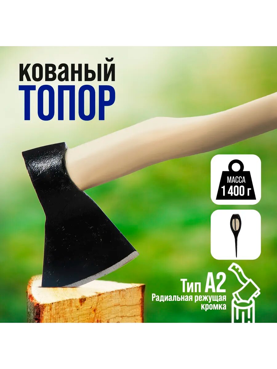 Топор кованый большой для дров садовый 1400 г