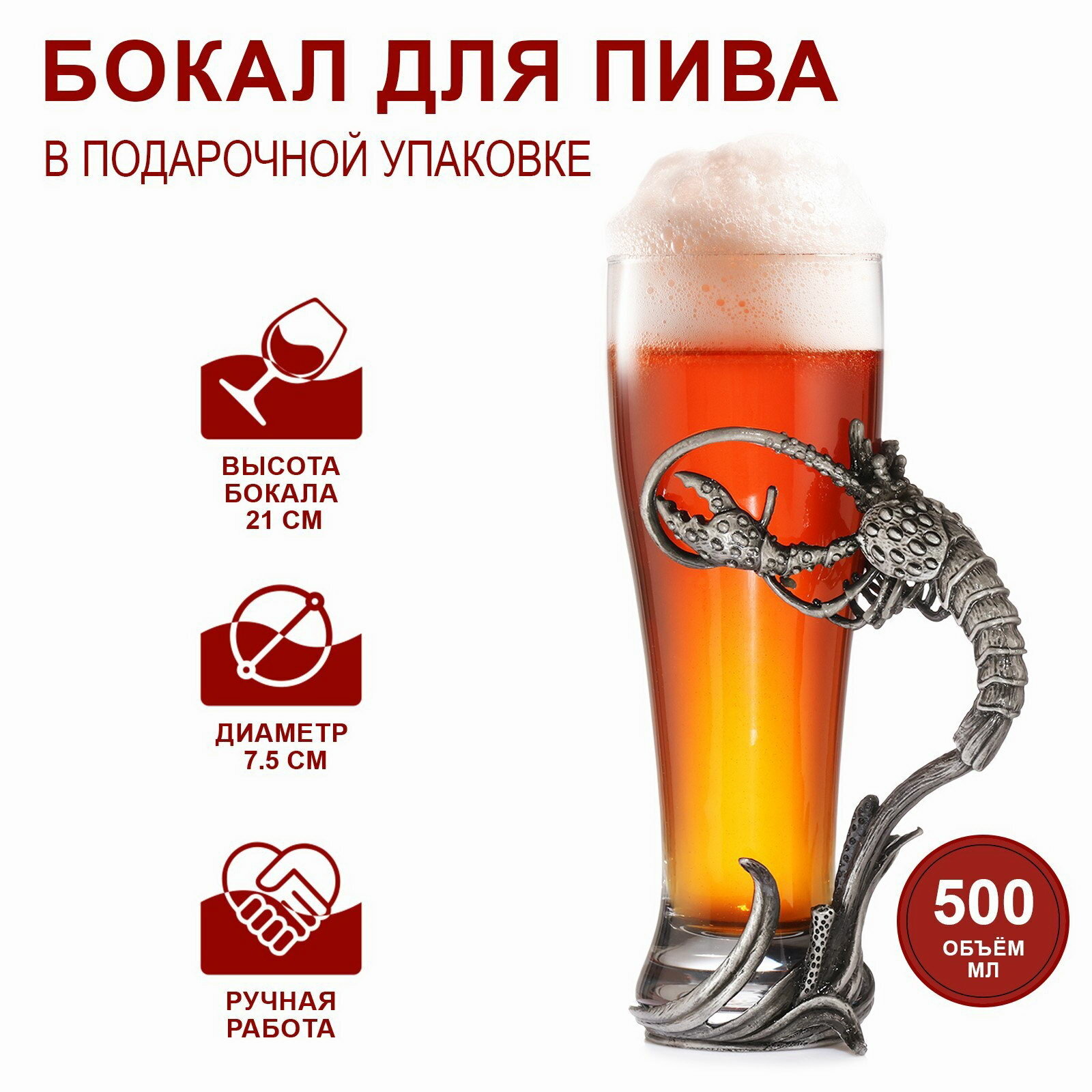 Пивной бокал "Рак", стекло, прозрачный, тематика праздника: 23 февраля