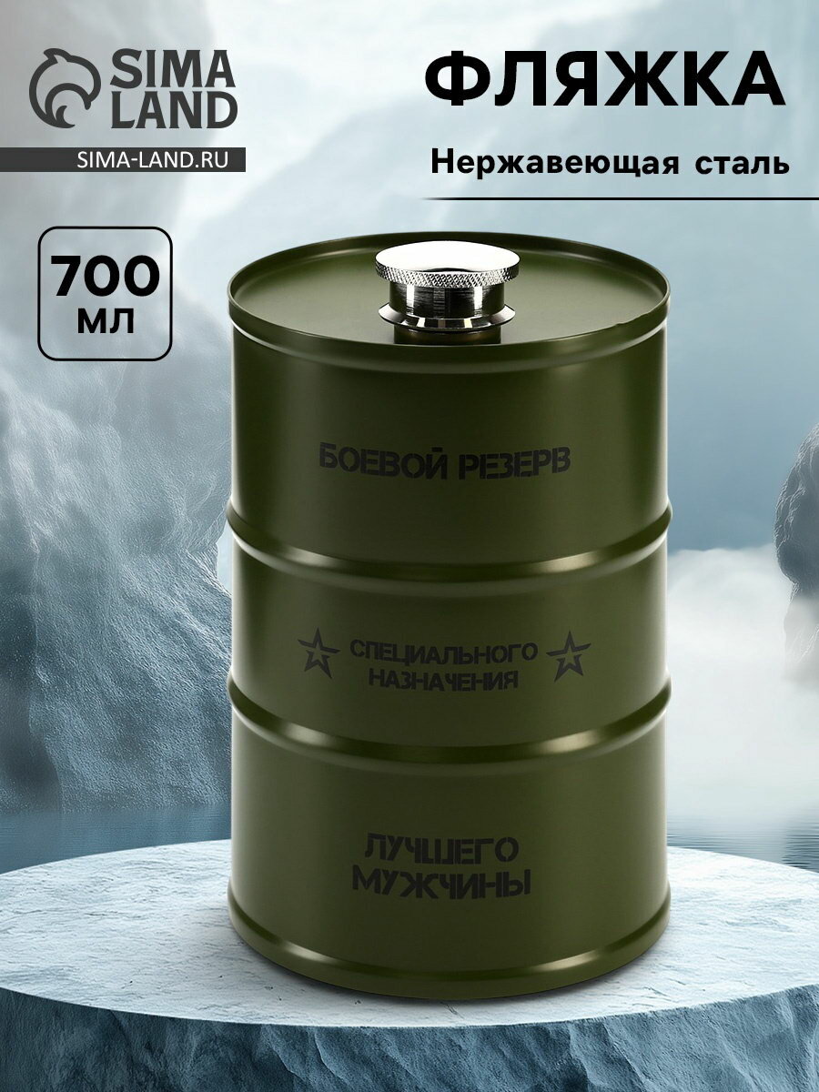 Фляжка "Боевой резерв", нержавеющая сталь, 700 мл, 25 oz, цвет: зелёный