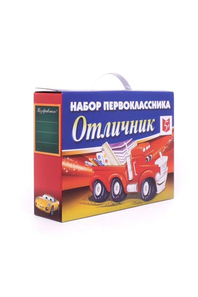 5 шт. - Коробка подарочная Отличник "Набор первоклассника"