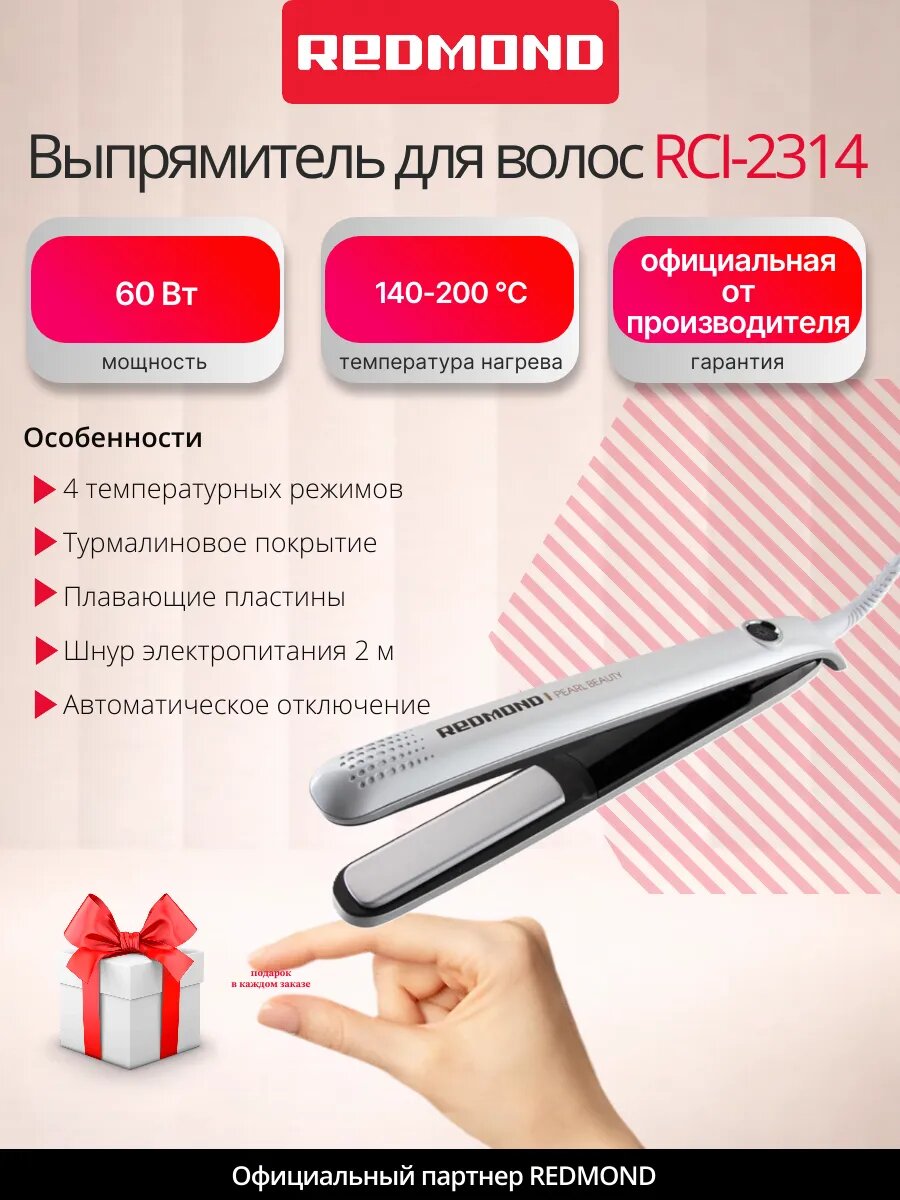 Выпрямитель волос REDMOND RCI-2314, турмалиновый, петля для подвешивания, 4 температурных режима