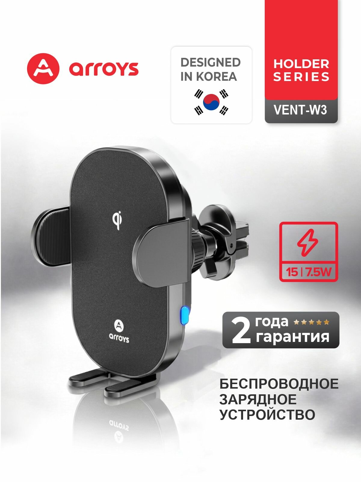 Держатель телефона с беспроводной зарядкой Arroys Vent-W3 с креплением на воздуховод
