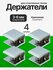 Держатель для полки,8кг,4шт
