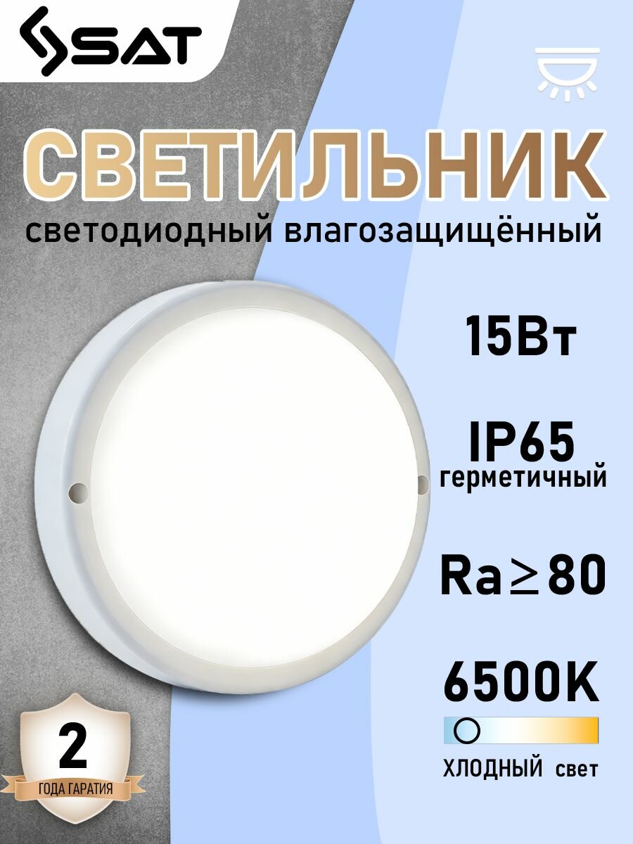 Светильник для ванной комнаты круглый