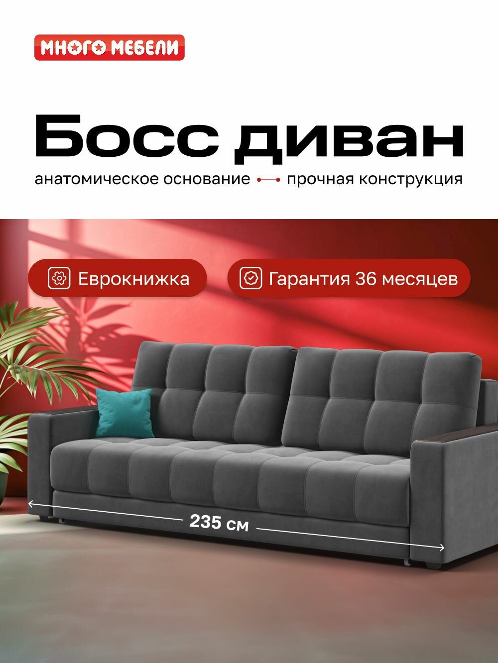 Диван раскладной Босс Про, прямой, в гостиную, велюр Монолит серый, 235x110x89 см