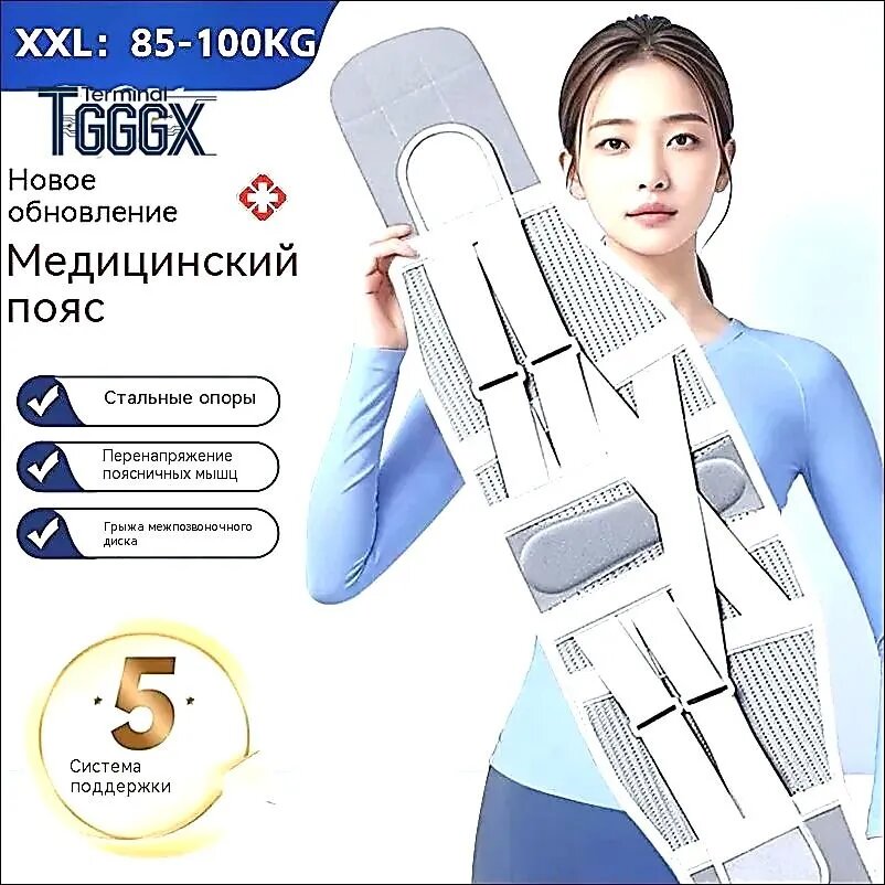 Поясничный корсет XXL 85-100 кг, пояс для спины, бандаж для поясницы, ортопедический пояс