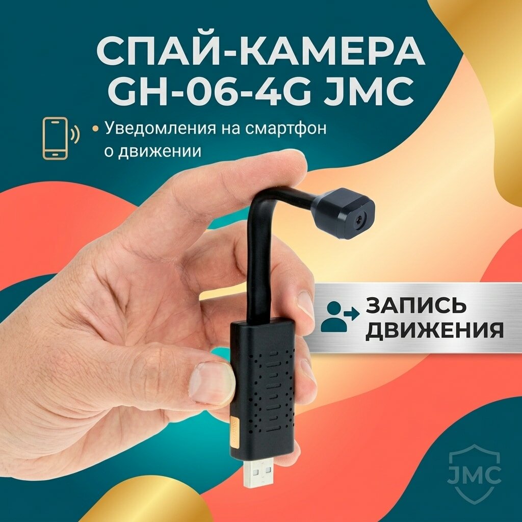 JMC GН-06-4G - миниатюрная 3G/4G IP‑камера 2 Мп с SIM‑картой