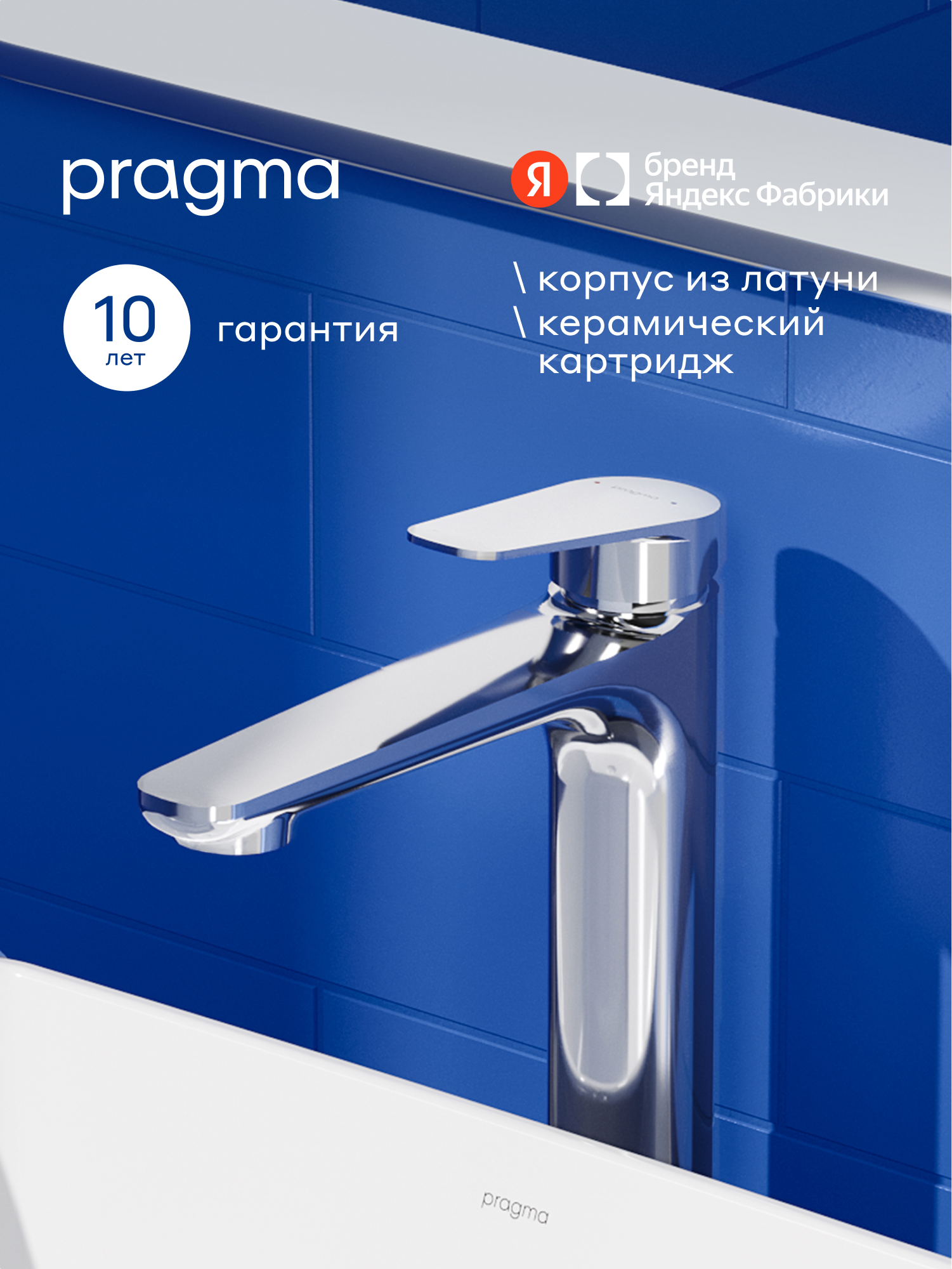 Смеситель для накладной раковины Pragma Lagva, хром, LGV3. CFWT.043