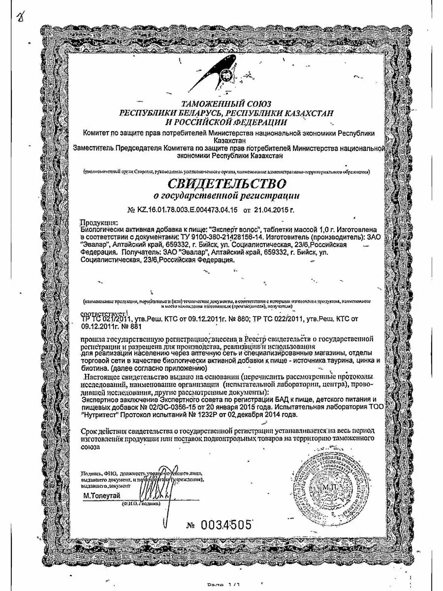 Эксперт волос Эвалар таблетки 1г 60шт -1 уп. — фото 1