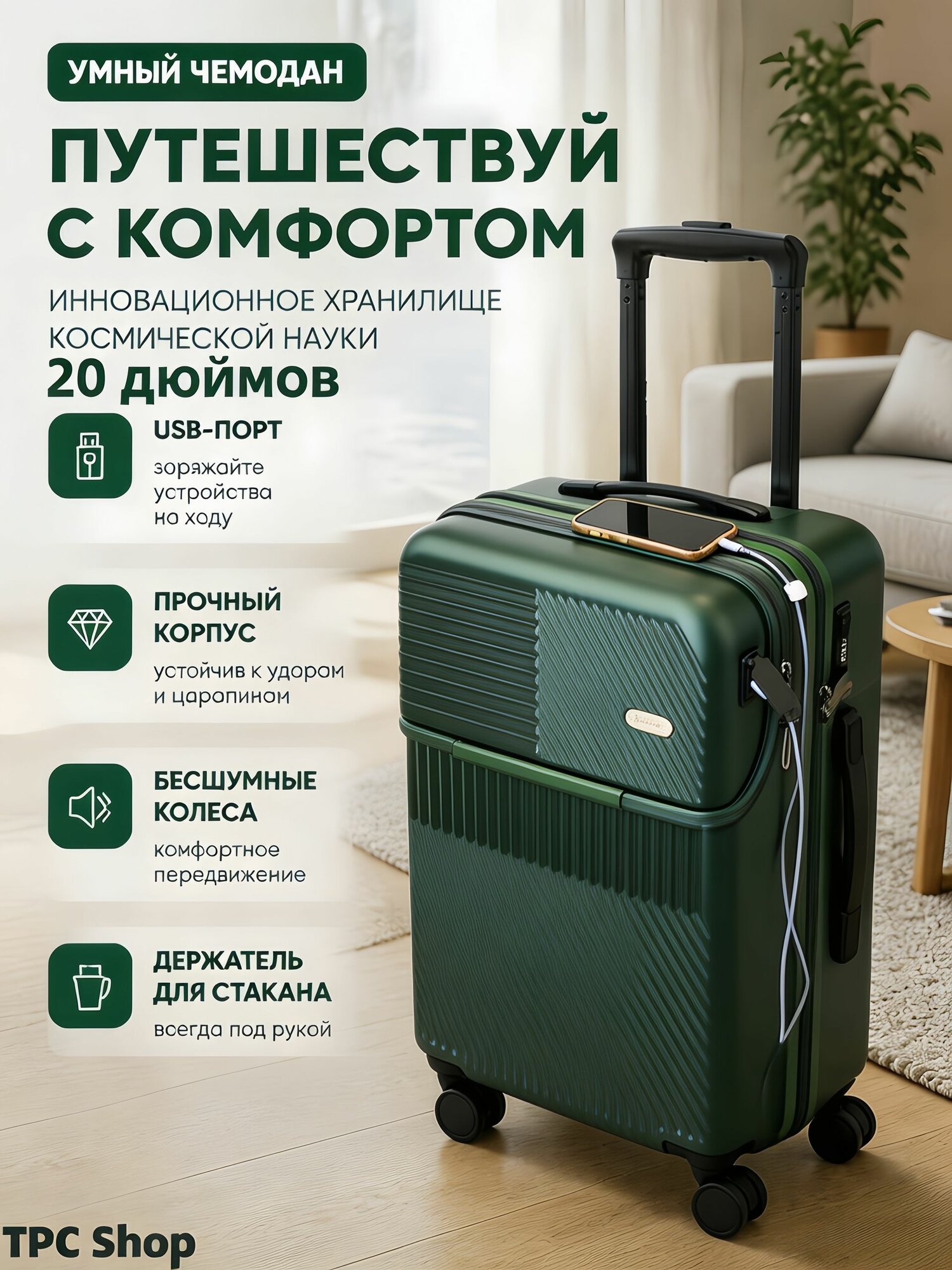 Чемодан