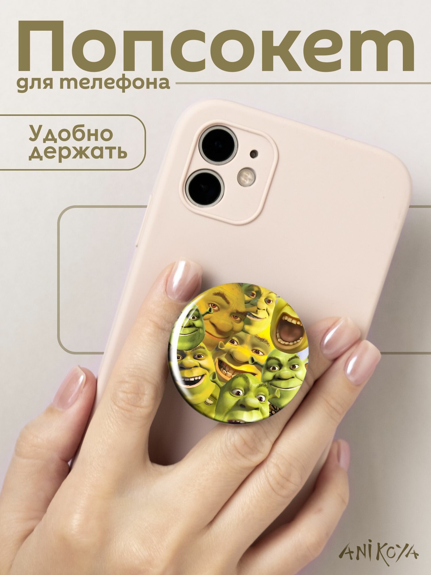 Попсокет Шрек держатель для телефона мем