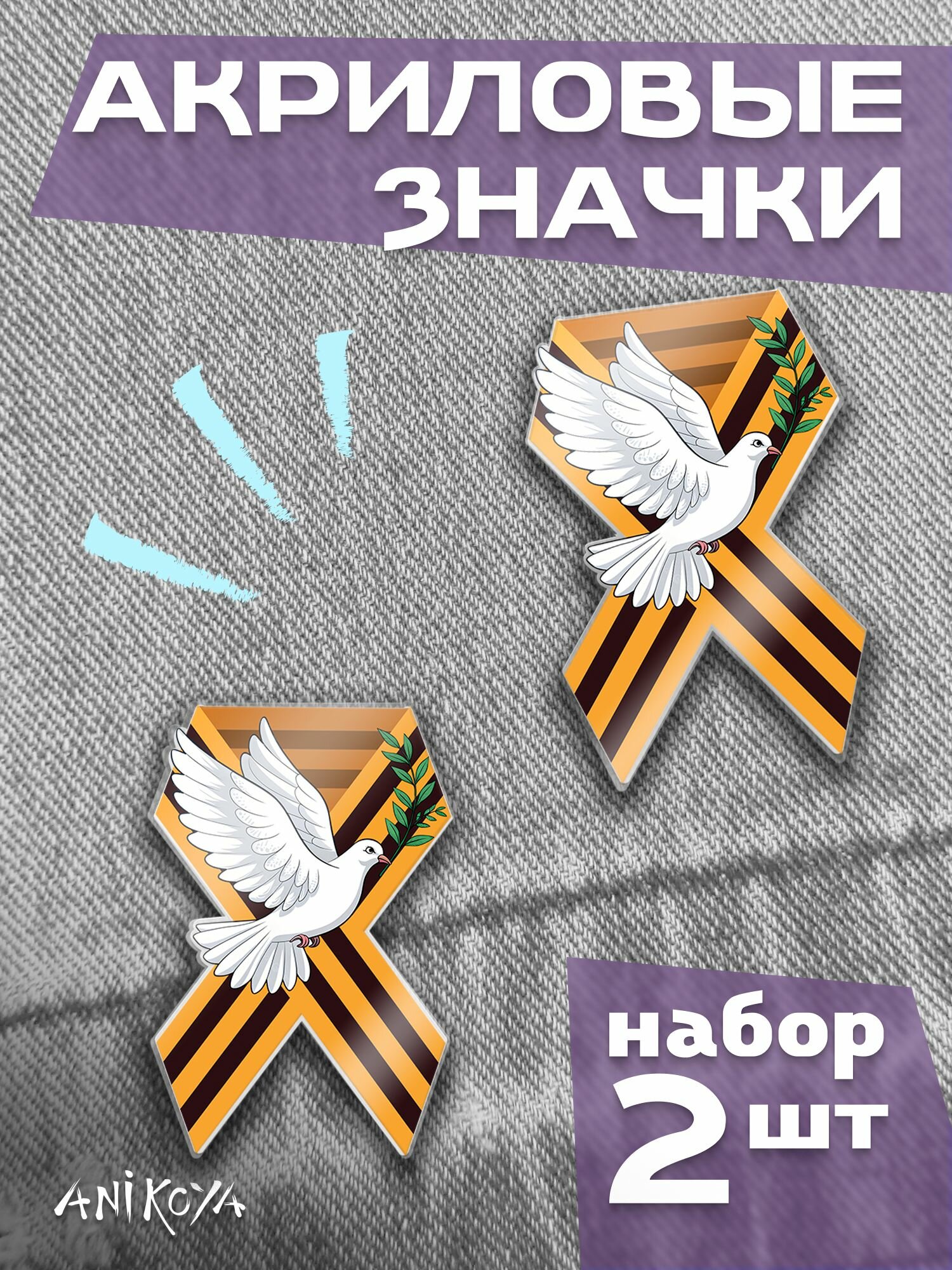 Значок