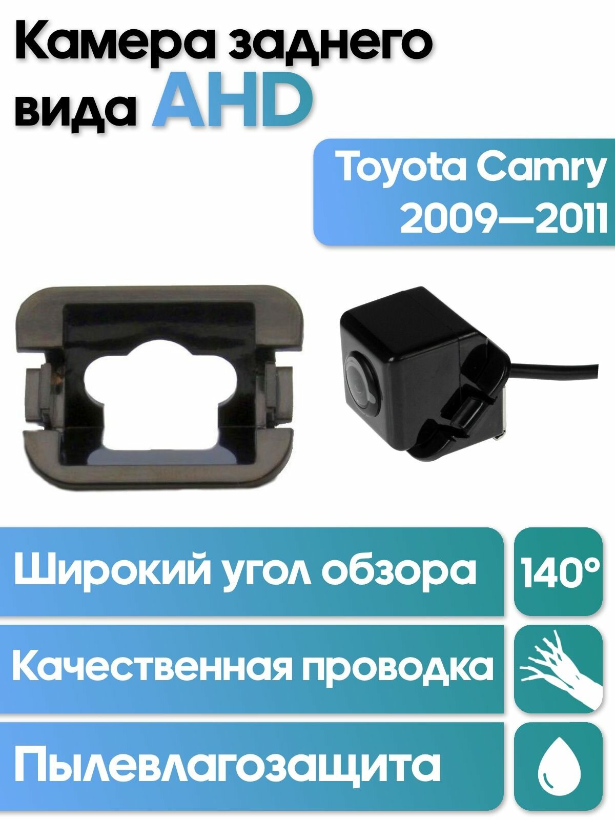 Камера заднего вида в штатную заглушку Toyota Camry 2009 2011 WM-C136A (AHD)