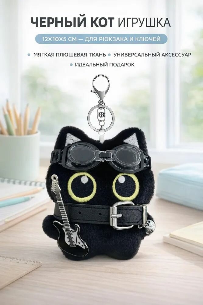 Милые черные котята, плюшевые игрушки в стиле рок-панк, будут издавать звуки в качестве подарка к праздникуМожно использовать как брелок для ключей/Подарок на