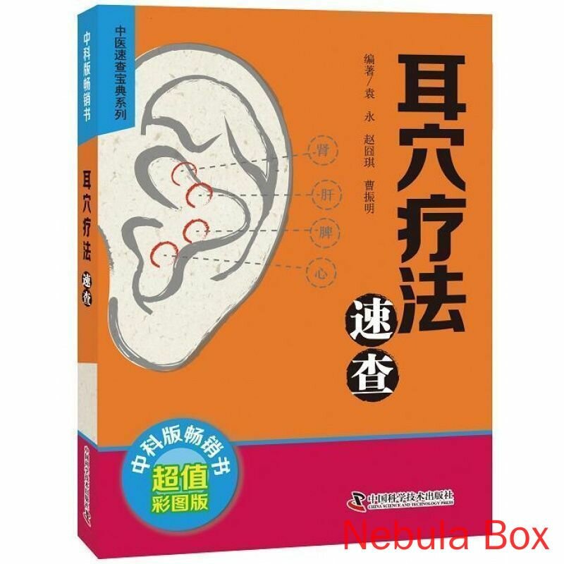 Книга The Studio LTD "Быстрый справочник по аурикулотерапии"