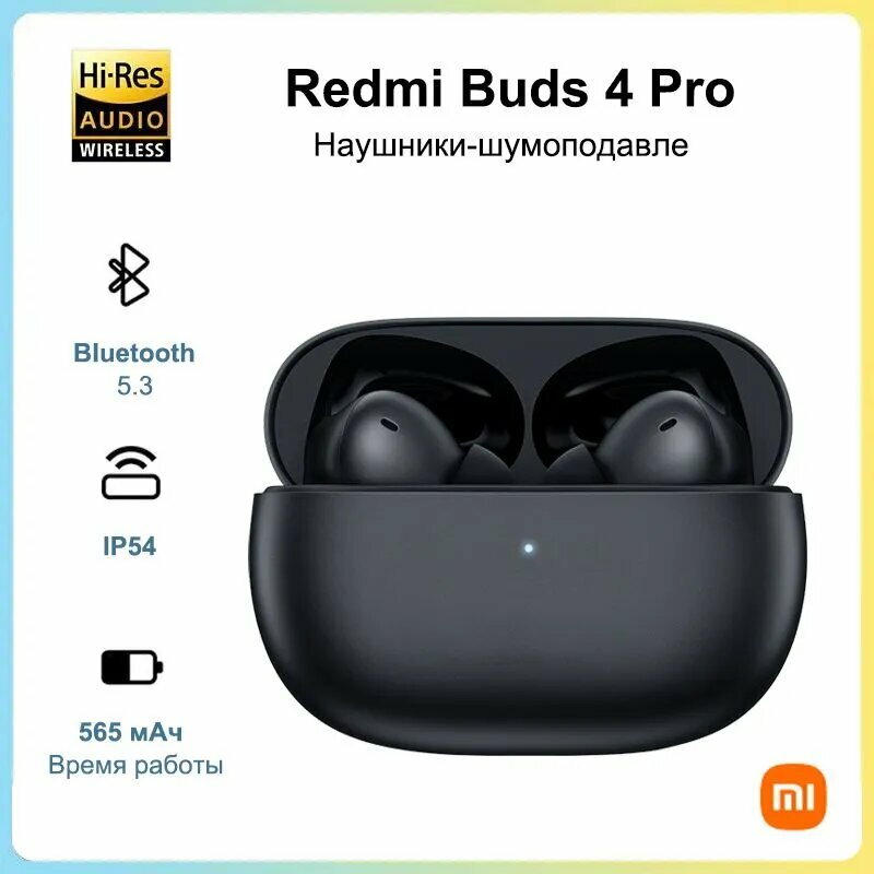 Redmi Наушники беспроводные с микрофоном Redmi Buds 4 Pro, Bluetooth, USB Type-C, черный