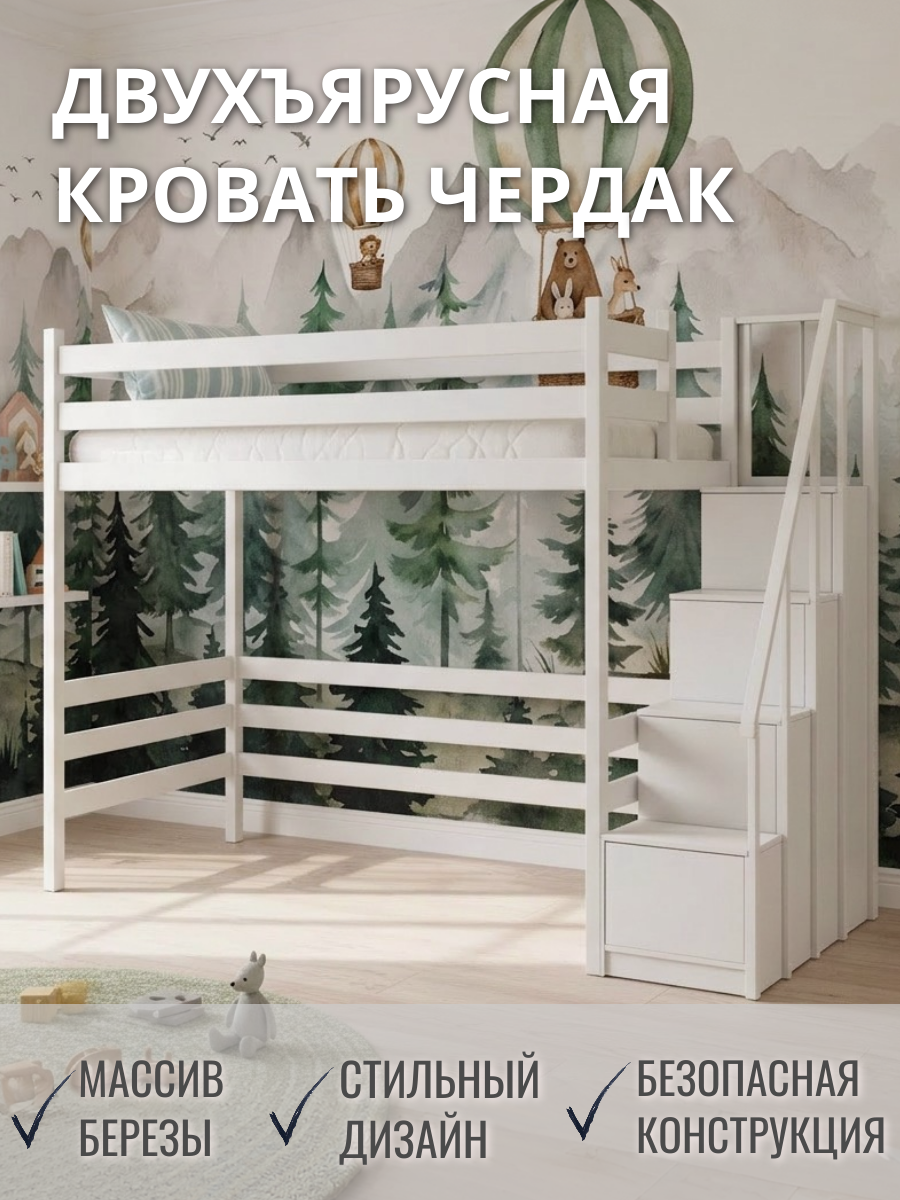 Кровать-чердак из берёзы, 208×86×170,5 см, белая, современная, для детской комнаты