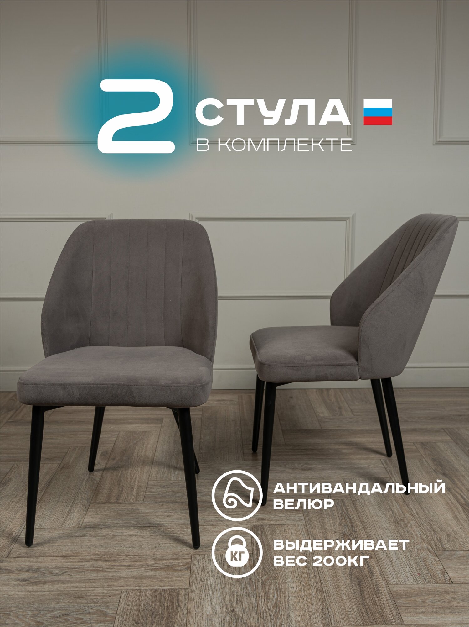 2шт. Стул кухонный Филберт с мягкой спинкой. Кресло обеденное для письменного стола, для гостиной, в спальню, на дачу